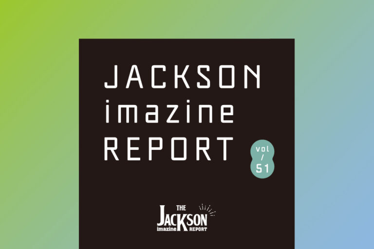 [JACKSON IMAZINE REPORT Vol.51]│イマジン 公式サイト